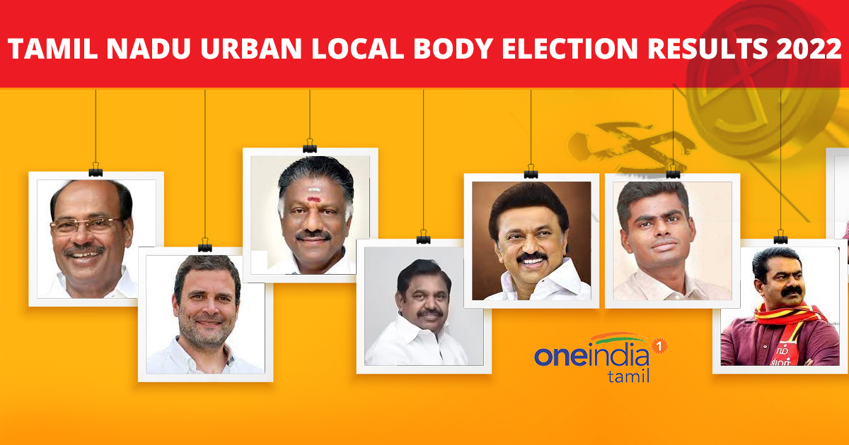 Tamil Nadu Local Body Election Results 2022 District Wise Results Tamil Nadu Local Body Election Results 2022 District Wise Results
