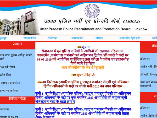 UP Police Constable Result 2018 to be declared soon; check updates ...