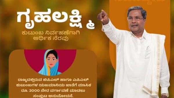 Gruha Lakshmi Scheme Put on Hold, Decision on App Launch on June 28 ...