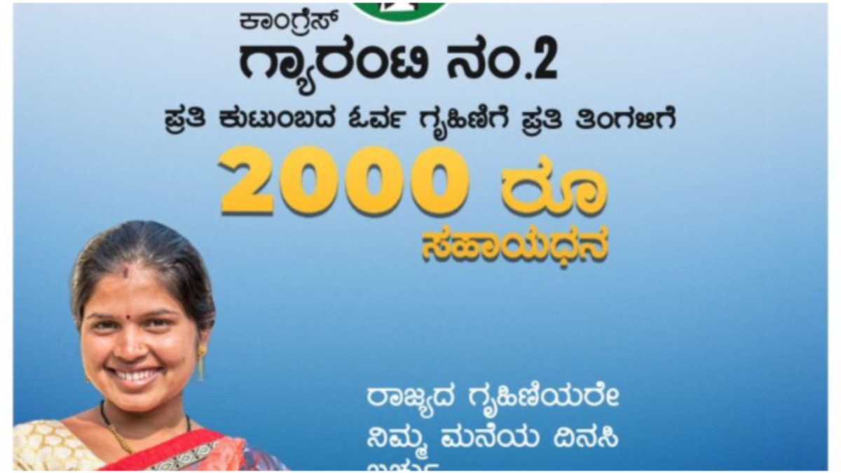 Karnataka Gruha Lakshmi Scheme 2023 Launch Date: Registration To Begin ...