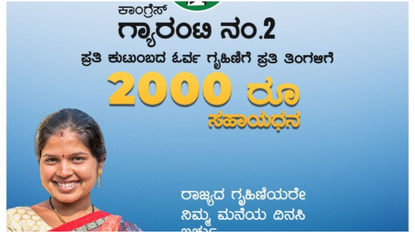 Karnataka Gruha Lakshmi Scheme 2023 Launch Date: Registration To Begin Shortly - Oneindia News