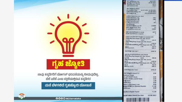How Gruha Jyothi Scheme's Zero Electricity Bill Looks Like? See Here ...