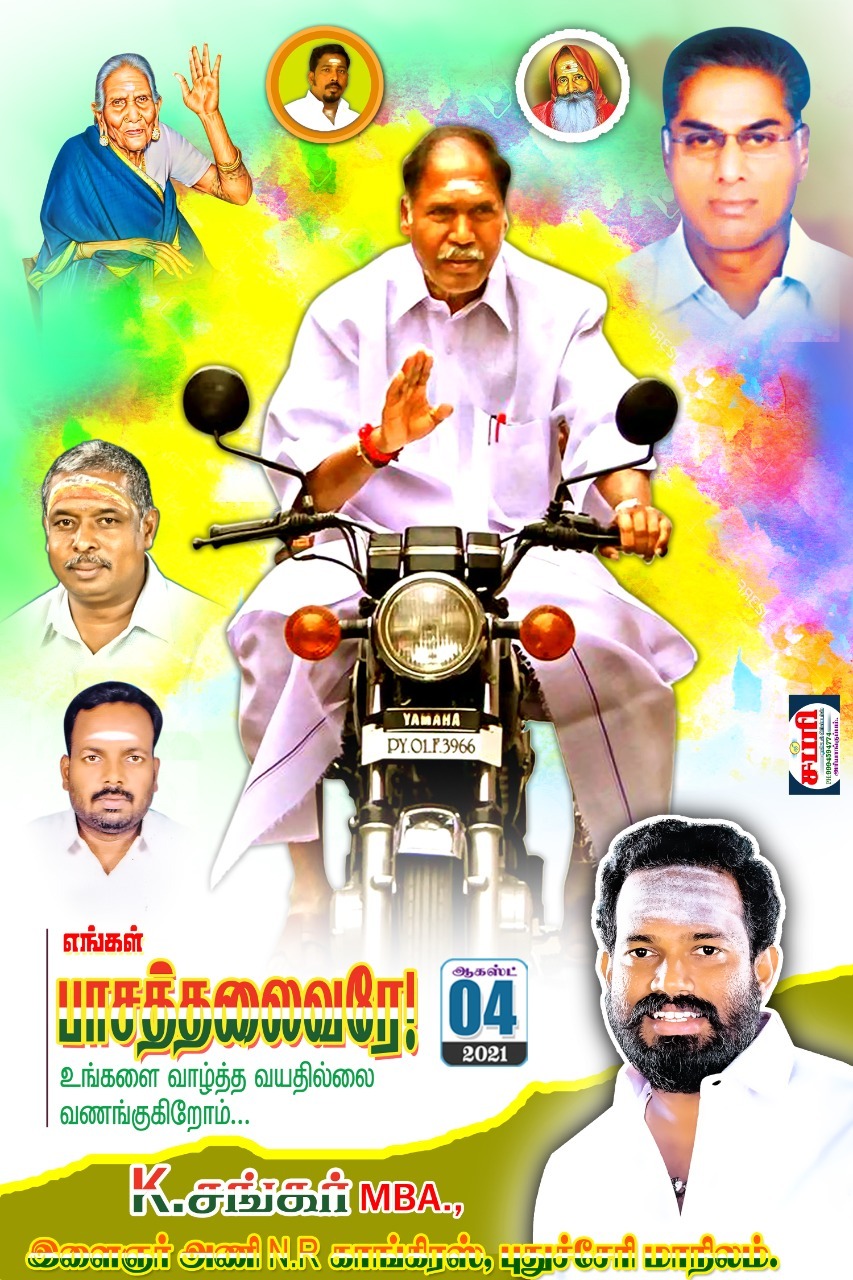 புதுச்சேரியின் "சார்பட்டா பரம்பரை".. பாசக்கார ரங்கசாமி.. ரோஷக்கார ...