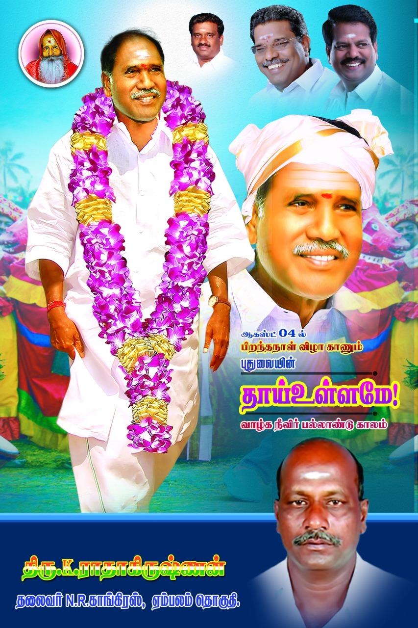 புதுச்சேரி முதலமைச்சர் என் ரங்கசாமியின் பிறந்தநாள்! | pondicherry Chief ...