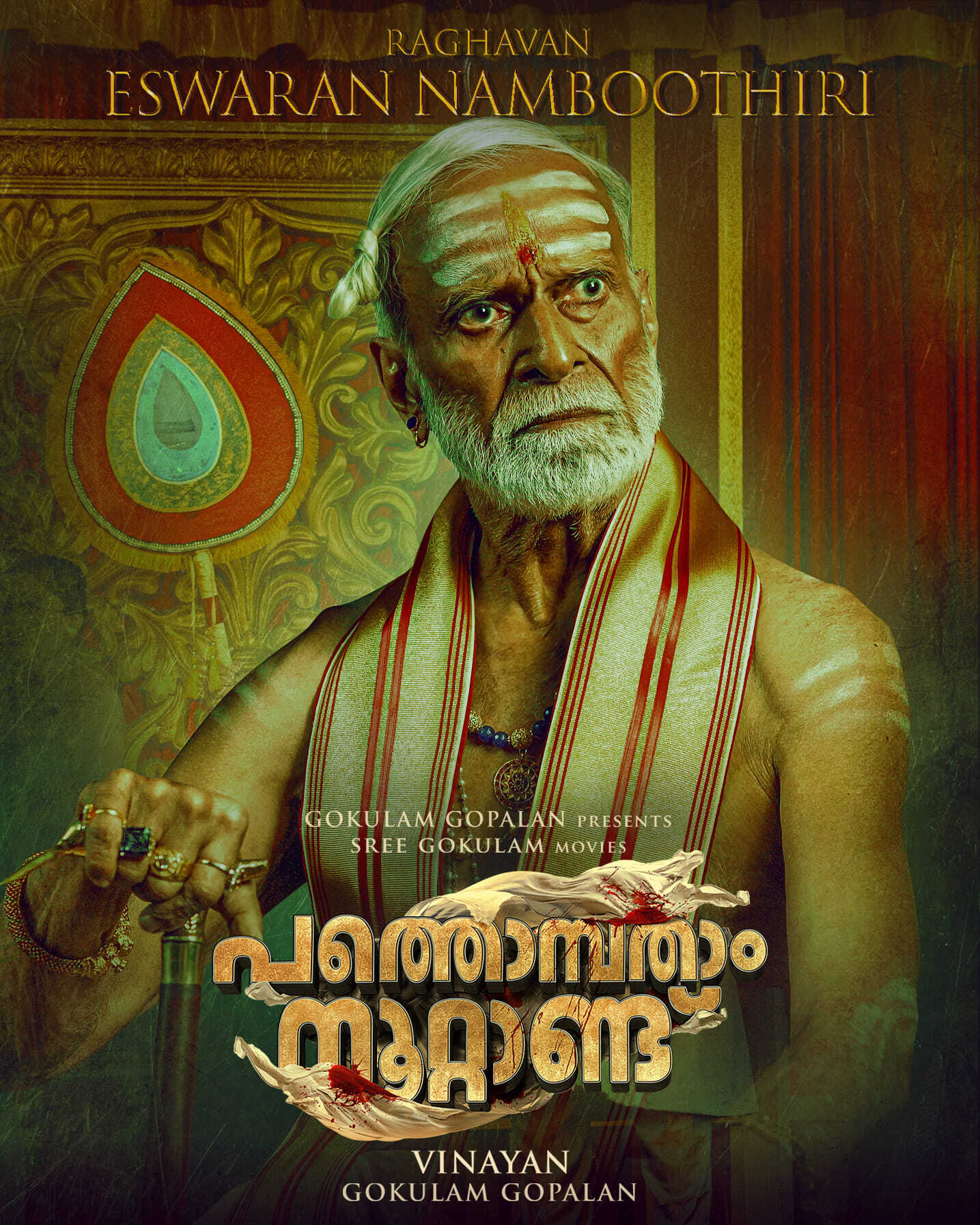 Vinayan Movie Pathonpatham Noottandu Photos; Poonam Bajwa pictures | നോക്കി നിന്നു പോകും ...