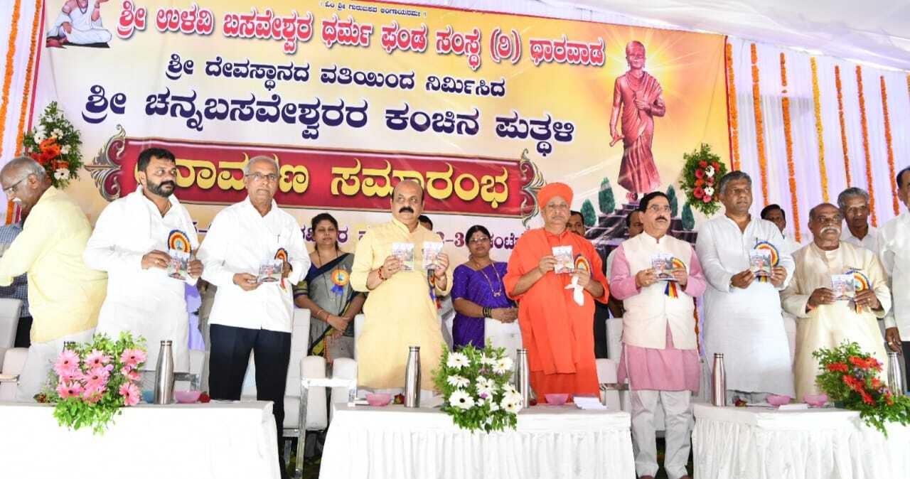 ಧಾರವಾಡ, ಉಳವಿ ಚನ್ನಬಸವೇಶ್ವರರ ಕಂಚಿನ ಪುತ್ಥಳಿ ಅನಾವರಣ | CM Basavaraj Bommai ...