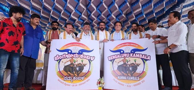 ಬೆಂಗಳೂರು ಕಂಬಳ - ನಮ್ಮ ಕಂಬಳ ದ ಗುದ್ದಲಿಪೂಜೆ ನೆರವೇರಿಸಿದ ಡಿ ಕೆ ಶಿವಕುಮಾರ್ ...