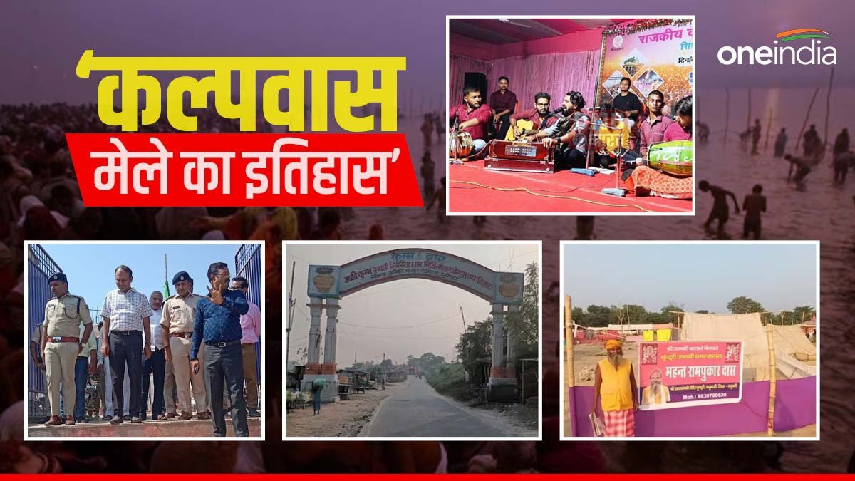 Kalpwas Mela: मेले का है प्राचीन इतिहास, राजा जनक ने भी मोक्ष की ...