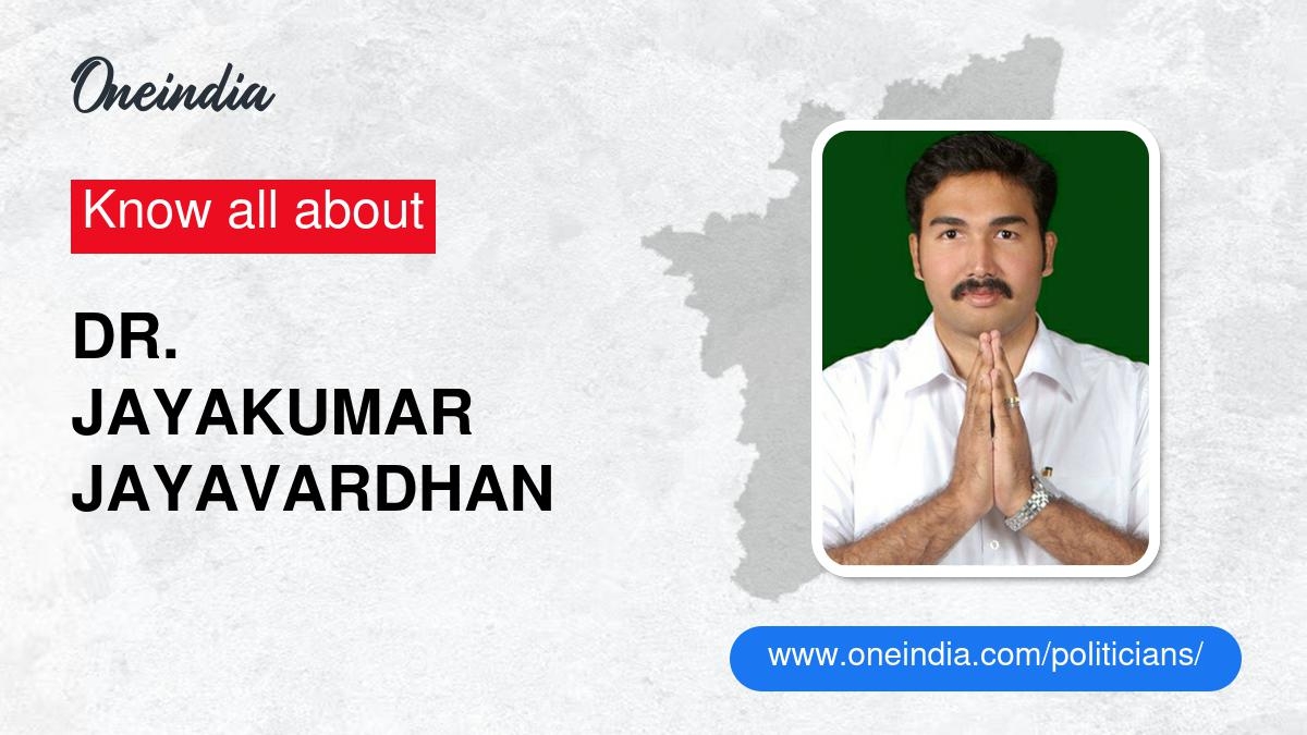 டாக்டர் ஜெ. ஜெயவர்த்தன்: வயது, வாழ்க்கை வரலாறு, கல்வி, மனைவி, சாதி ...