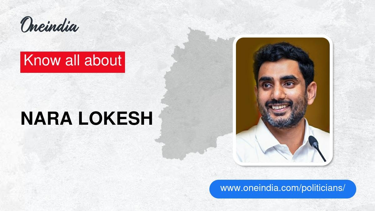 Nara Lokesh: Age, Biography, Education, Wife, Caste, Net Worth & More - Oneindia
